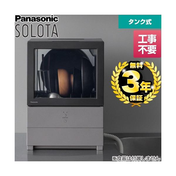 NP-TMLK1-K 【工事不要】卓上型食器洗い乾燥機 パーソナル食洗機 SOLOTA 容量：食器点数6点 1人用 食器洗い乾燥機 タンク式 庫内容積約10L ストリーム除菌洗浄 フロントオープン ブラック  食器洗い機 【キーワード】Pa...