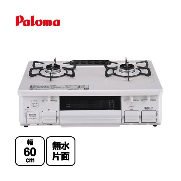 PA-S46H-R-13A 【都市ガス　大バーナー右】ガステーブル スタンダード 幅60cm  Siセンサー ホーロートップ 無水片面焼きグリル ナチュラルホワイト(アイボリー調ホワイト)  テーブルコンロ ガスコンロ 【キーワード】水なし...