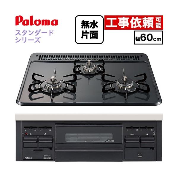 ※スマホからご覧の方で、設置工事ご希望の場合は「すべて見る」を押して商品詳細をご確認くださいPKD-N36-LPG 【プロパンガス】ビルトインコンロ スタンダードタイプシリーズ 幅60cm オーブン接続対応  ホーロートップ 無水片面焼グリ...