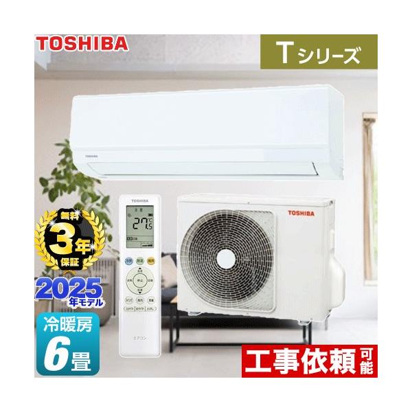 ※スマホからご覧の方で、設置工事ご希望の場合は「すべて見る」を押して商品詳細をご確認くださいRAS-2215T-W ルームエアコン Tシリーズ 冷房/暖房：6畳程度 室内機：高さ250mmコンパクトタイプ 単相100V・15A  2025年...