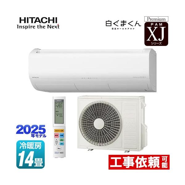 ※スマホからご覧の方で、設置工事ご希望の場合は「すべて見る」を押して商品詳細をご確認くださいRAS-XJ4025D-W ルームエアコン XJシリーズ 白くまくん 冷房/暖房：14畳程度 プレミアムモデル 単相200V・20A くらしセンサー...