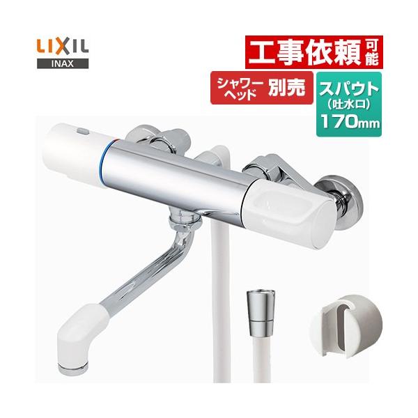 ※スマホからご覧の方で、設置工事ご希望の場合は「すべて見る」を押して商品詳細をご確認くださいRBF-910 浴室水栓  スパウト長さ170mm サーモスタット付シャワーバス水栓 一般地用 呼び径：13mm 浴槽・洗い場兼用　壁付タイプ  シ...