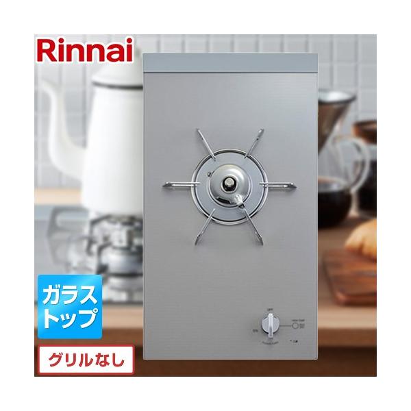 RD311G10S3A-LPG 【プロパンガス】ドロップインコンロ ドミノ式コンロ  1口ガス ドロップインコンロ ガラストップ  ※グリルなし クリアシルバー   【キーワード】ドロップインコンロ / 1口  【　RD311G10S3　の...