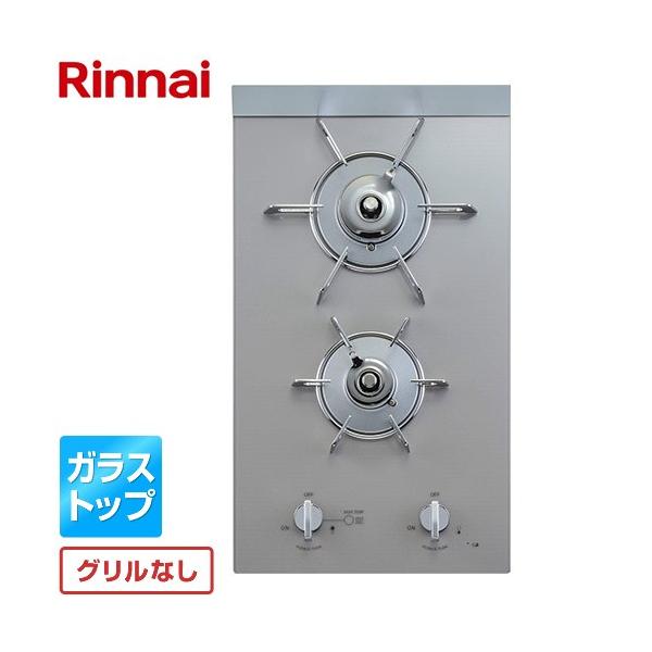 RD321G10S3A-LPG 【プロパンガス】ドロップインコンロ ドミノ式コンロ  2口ガス ドロップインコンロ ガラストップ  ※グリルなし クリアシルバー   【キーワード】ドロップインコンロ / 2口  【　RD321G10S3　の...