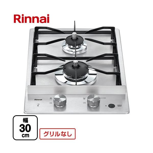 RD322STSA-LPG 【プロパンガス】ドロップインコンロ ドロップインコンロ 幅30cm 2口 ステンレストップ  ※グリルなし ステンレス   【キーワード】ドロップインコンロ / 2口  【　RD322STS　の後継品　】領収書・...
