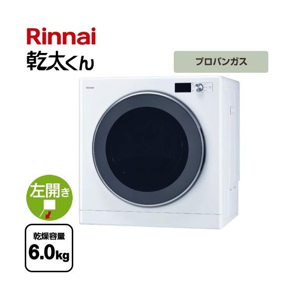 RDT-63T-LPG 【プロパンガス】ガス衣類乾燥機 乾太くん デラックスタイプ 乾燥容量：6.0kg ガス衣類乾燥機 ガスコード接続タイプ 左開き 上部操作パネル仕様 ピュアホワイト   【キーワード】本体のみ /   【　RDT-52...