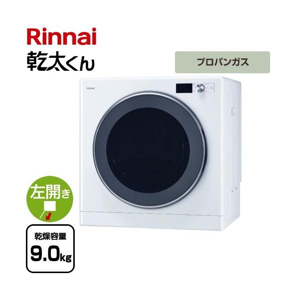 RDT-93T-LPG 【プロパンガス】ガス衣類乾燥機 乾太くん デラックスタイプ 乾燥容量：9.0kg ガス衣類乾燥機 ガスコード接続タイプ 左開き 上部操作パネル仕様 ピュアホワイト   【キーワード】本体のみ /   【　RDT-52...