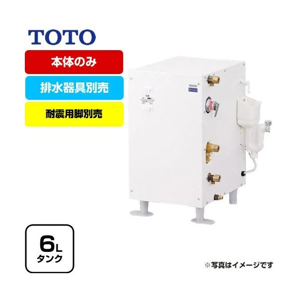 RES06AR 電気温水器 湯ぽっと RESシリーズ 貯湯量約6L スタンダード 温度約60℃ 電圧：AC100V 先止め式  耐震用脚別売  排水器具別売　本体のみ  【キーワード】本体のみ /   【　RES06A　の後継品　】領収書・...