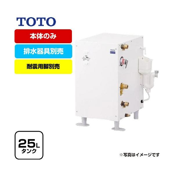 RES25AR 電気温水器 湯ぽっと RESシリーズ 貯湯量約25L スタンダード 温度約60℃ 電圧：AC100V 先止め式  耐震用脚別売  排水器具別売　本体のみ  【キーワード】本体のみ /   【　RES25A　の後継品　】領収書...