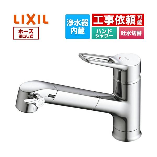 ※スマホからご覧の方で、設置工事ご希望の場合は「すべて見る」を押して商品詳細をご確認くださいRJF-1071Y-REC キッチン水栓 オールインワン浄水栓 浄水器内蔵 シングルレバー混合水栓 台付き ワンホールタイプ ホース引き出しタイプ ...