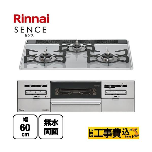 【工事費込セット（商品＋基本工事）】RS31W36P49RVW-13A 【都市ガス】ビルトインコンロ SENCE センス 幅60cm   パールクリスタル 無水両面焼グリル ミストグレー   【キーワード】水無し両面焼グリル / 調理機器 ...