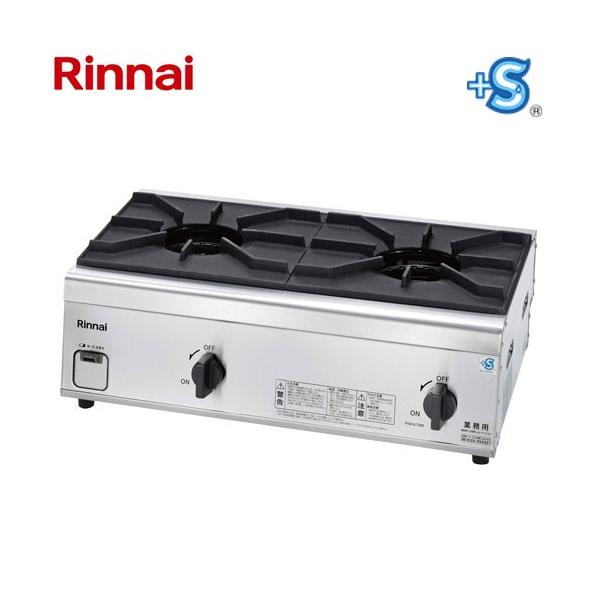 RSB-206N-13A 【都市ガス】業務用厨房機器 ガスコンロ　内炎バーナータイプ コンパクト45シリーズ 品名コード：51-3034 プラスセーフティ 2口 点火方式：連続スパーク点火    【キーワード】業務用テーブルコンロ　業務用ガ...