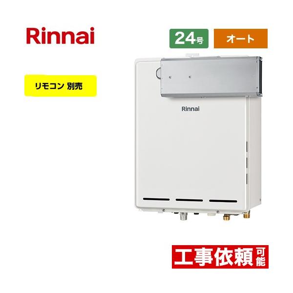 RUF-A2405SAA-C-13A 【都市ガス】ガス給湯器 RUF-Aシリーズ 24号 オート 給水接続：20A 従来型 アルコーブ設置型 ユーロホワイト リモコン別売 【オート】 【キーワード】給湯機器 東京ガス 大阪ガス からの取替可...