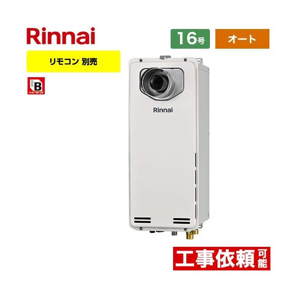 RUF-SA1615SAT-L-A-13A 【都市ガス】ガス給湯器 RUF-SAシリーズ スリムタイプ 16号 オート 接続口径：15A 従来型 PS扉内設置型/PS延長前排気型　排気延長タイプ ユーロホワイト リモコン別売 【オート】 【...