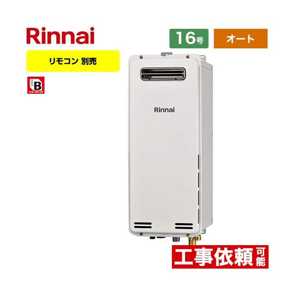 RUF-SA1615SAW-A-13A 【都市ガス】ガス給湯器 RUF-SAシリーズ スリムタイプ 16号 オート 接続口径：15A 従来型 屋外壁掛・PS設置型 ユーロホワイト リモコン別売 【オート】 【キーワード】給湯機器 東京ガス ...