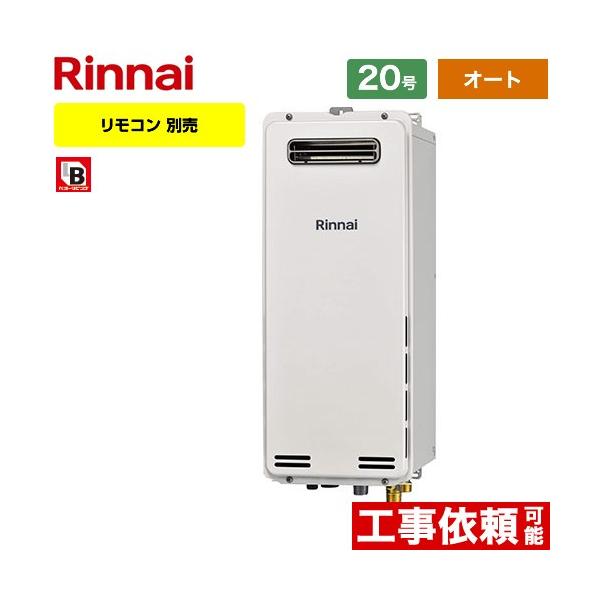 RUF-SA2005SAW-A-13A 【都市ガス】ガス給湯器 RUF-SAシリーズ スリムタイプ 20号 オート 接続口径：20A 従来型 屋外壁掛・PS設置型 ユーロホワイト リモコン別売 【オート】 【キーワード】給湯機器 東京ガス ...