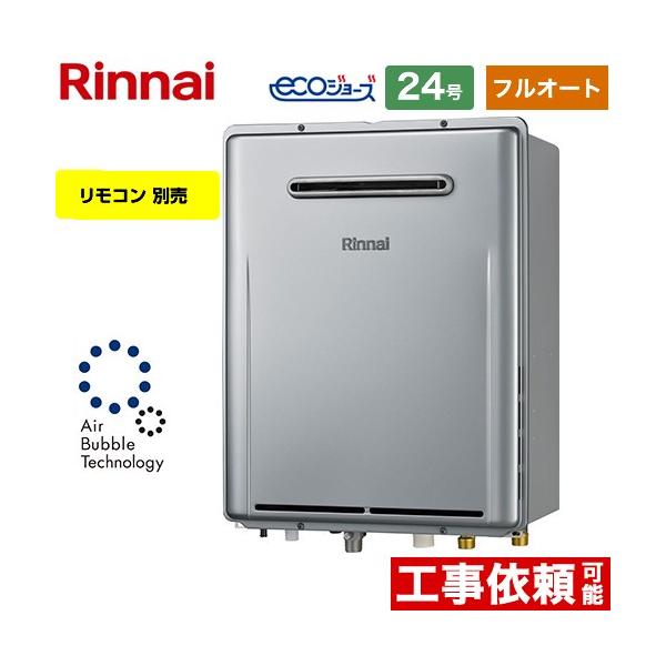 ※スマホからご覧の方で、設置工事ご希望の場合は「すべて見る」を押して商品詳細をご確認くださいRUF-UE240EAW-LPG 【プロパンガス】ガス給湯器 RUF-UEシリーズ　ウルトラファインバブル内蔵給湯器 24号 フルオート 接続口径：...