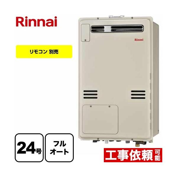 送料0円 ガス給湯器 24号 エコジョーズ リンナイ フルオート RUFH-E2407AW2-3 ガス給湯暖房機 yoshiyuki0804.sub.jp