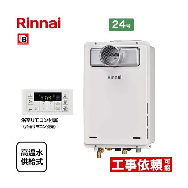 RUJ-A2400T-A-13A 【都市ガス】ガス給湯器 RUJ-Aシリーズ 24号 高温水供給式 接続口径：20A 従来型 PS扉内設置型/PS前排気型 排気延長不可タイプ ユーロホワイト 浴室リモコン付属 【高温水供給式】 【キーワード...
