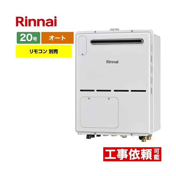 RVD-A2000SAW-B-13A 【都市ガス】ガス給湯器 RVD-Aシリーズ 20号 ガス給湯暖房用熱源機 オート  屋外壁掛・PS設置型 ユーロホワイト リモコン別売 【オート】 【キーワード】給湯機器 東京ガス 大阪ガス からの取替...