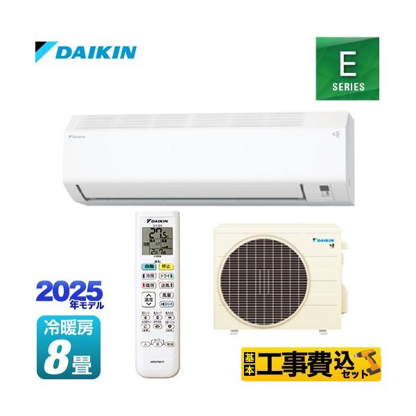 【工事費込セット（商品＋基本工事）】S255ATES-W ルームエアコン Eシリーズ 冷房/暖房：8畳程度 室内機：高さ250mmコンパクトタイプ 単相100V・15A  2025年モデル ホワイト   【キーワード】ダイキンエアコン　Eシ...