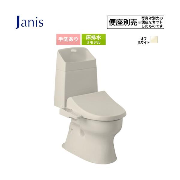 ※スマホからご覧の方で、設置工事ご希望の場合は「すべて見る」を押して商品詳細をご確認くださいSC8091-RGB--SV2000-1EM-BN8 トイレ バリュークリンシリーズ タンク式トイレ（便座別売） 手洗あり 床排水 リフォーム仕様 ...