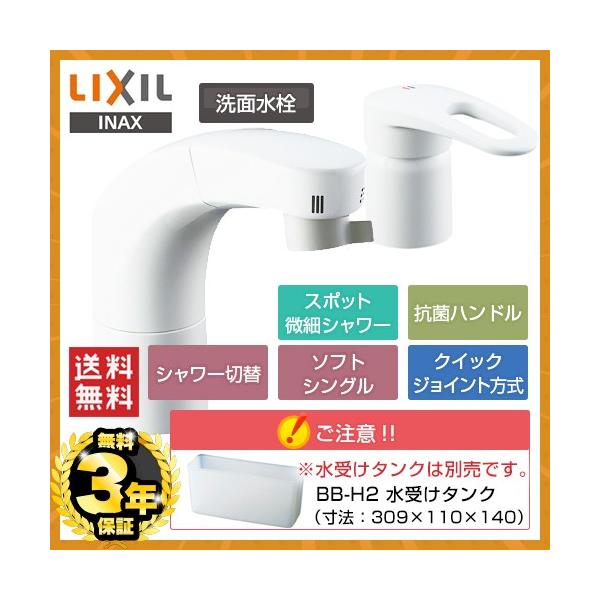 [SF-800SU] LIXIL INAX 洗面水栓 ツーホールタイプ（コンビネーション） ホース収納式シングルレバー洗髪シャワー混合水栓 整流＆スポット微細シャワー ソフトシングル クイックジョイント方式 シャワー切替 洗面台 蛇口【パッ...