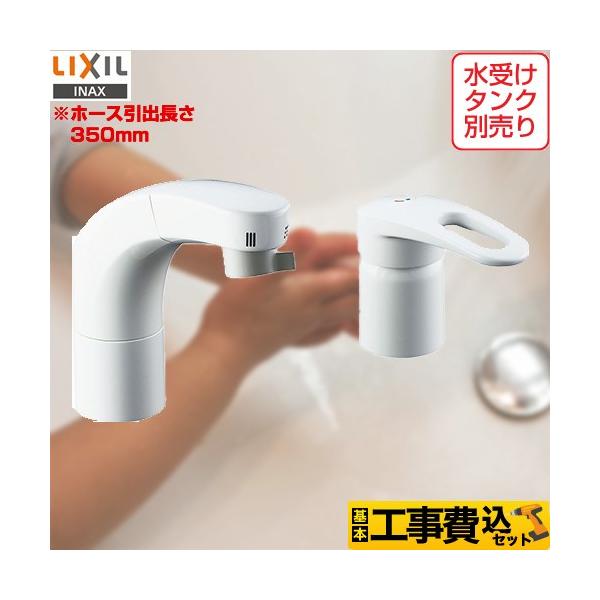 【工事費込セット】[SF-800SYU] INAX イナックス LIXIL リクシル 洗面水栓 ツーホールタイプ（コンビネーション） ホース収納式シングルレバー洗髪シャワー混合水栓 整流＆スポット微細シャワー エコハンドル ソフトシングル ...
