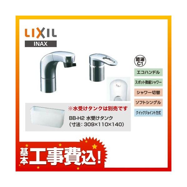 【工事費込セット】[SF-810SYNU] INAX イナックス LIXIL 洗面水栓 ツーホールタイプ（コンビネーション） ホース収納式シングルレバー洗髪シャワー混合水栓 整流＆スポット微細シャワー エコハンドル ソフトシングル 寒冷地対...