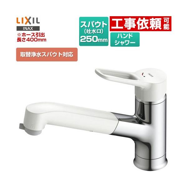 ※スマホからご覧の方で、設置工事ご希望の場合は「すべて見る」を押して商品詳細をご確認くださいSF-BG451SYX(JW) キッチン水栓 ノルマーレS ホース引出し・シャワー付タイプ 取替浄水スパウト対応 台付き ワンホールタイプ ホース引...