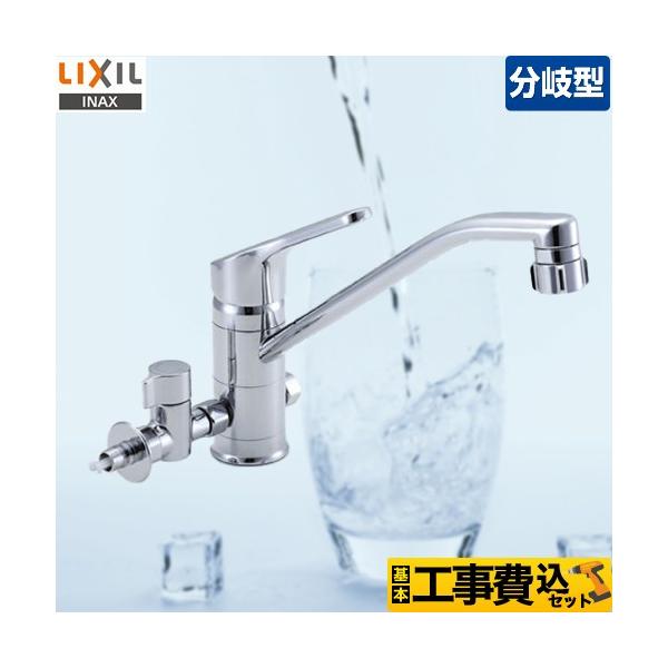 【工事費込セット(商品＋基本工事)】[SF-HB442SYXBV] INAX LIXIL キッチン水栓 キッチン用水栓 クロマーレ キッチンシャワー付 シングルレバー 混合水栓 分岐形 蛇口 整流＆スポット微細シャワー キッチン用 混合水栓...