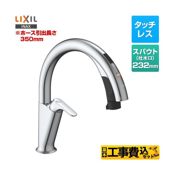 【工事費込セット（商品＋基本工事）】SF-NAH451SY キッチン水栓 キッチン用タッチレス水栓 ナビッシュ H5タイプ  ハンズフリータイプ ホース引出長さ約35cm 一般地用 スパウト長さ232mm    【キーワード】ハンドシャワー...