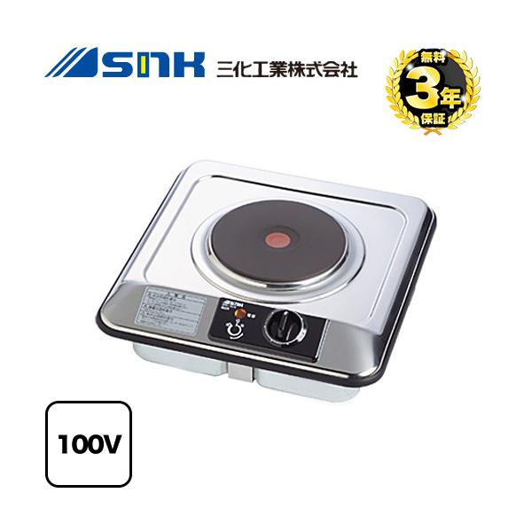 SPH-131S 三化工業 一口ラジエントヒーター ビルトイン1口(上面操作タイプ) 幅32cm 単相100V   プレートヒーター シルバー     【キーワード】調理器 / 1口 / 一口ヒーター / 本体のみ /  【着日指定について...