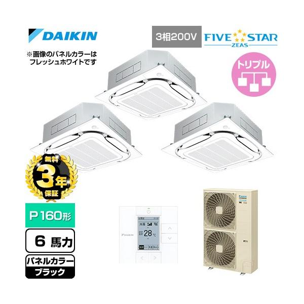※スマホからご覧の方で、設置工事ご希望の場合は「すべて見る」を押して商品詳細をご確認くださいSSRC160DM-K 【直送 代引・土日祝配送 不可】業務用エアコン FIVE STAR ZEAS ファイブスタージアス P160形 6馬力相当 ...