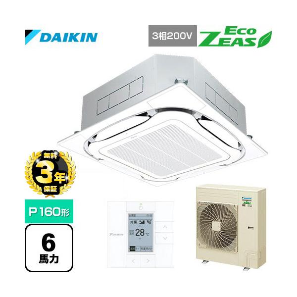 ※スマホで当ページを閲覧している方で、設置工事を希望の方は「すべて見る」を押して商品詳細をご確認ください 商品コード：SZRC160BY-F-SALE SZRC160BY-F 業務用エアコン EcoZEAS エコジアス 天井埋込カセット形S...