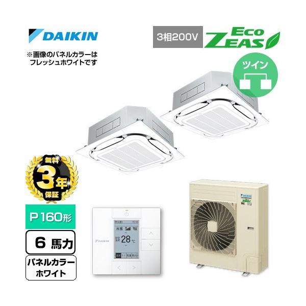 ※スマホからご覧の方で、設置工事ご希望の場合は「すべて見る」を押して商品詳細をご確認くださいSZRC160CD-W 【直送 代引・土日祝配送 不可】業務用エアコン EcoZEAS エコジアス P160形 6馬力相当 天井埋込カセット形S-ラ...