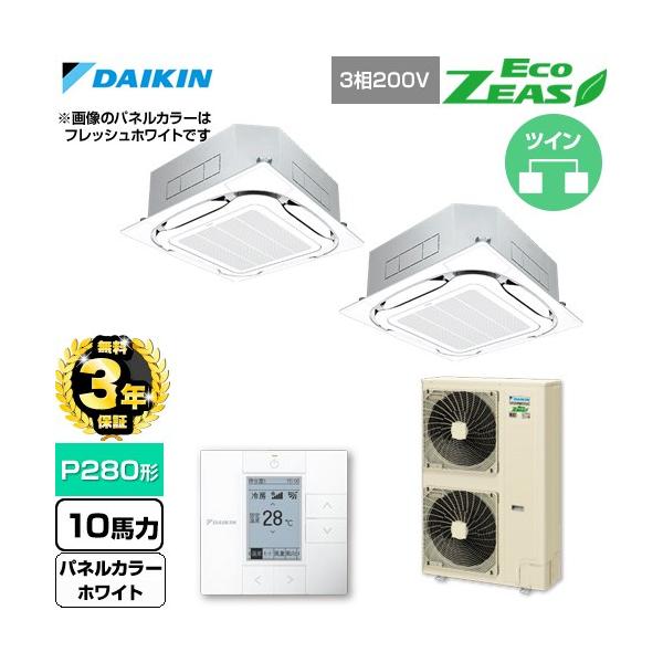 ※スマホからご覧の方で、設置工事ご希望の場合は「すべて見る」を押して商品詳細をご確認くださいSZRC280CD-W 【直送 代引・土日祝配送 不可】業務用エアコン EcoZEAS エコジアス P280形 10馬力相当 天井埋込カセット形S-...