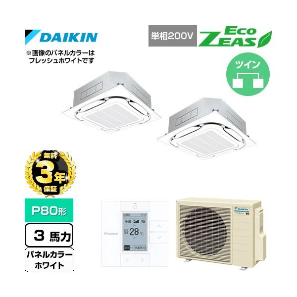 ※スマホからご覧の方で、設置工事ご希望の場合は「すべて見る」を押して商品詳細をご確認くださいSZRC80BYVD-W 【メーカー直送品】【代引・土日祝配送 不可】業務用エアコン EcoZEAS エコジアス P80形 3馬力相当 天井埋込カセ...