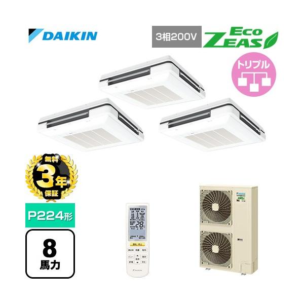 ※スマホからご覧の方で、設置工事ご希望の場合は「すべて見る」を押して商品詳細をご確認くださいSZRU224CNM-F 【直送 代引・土日祝配送 不可】業務用エアコン EcoZEAS エコジアス P224形 8馬力相当 天吊自在形 ワンダ風流...