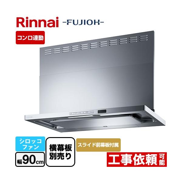 ※スマホからご覧の方で、設置工事ご希望の場合は「すべて見る」を押して商品詳細をご確認くださいTAG-REC-AP901-SV レンジフード TAGシリーズ プレミアム 幅90cm シロッコファン 自動洗浄 スリム型 コンロ連動 シルバーメタ...