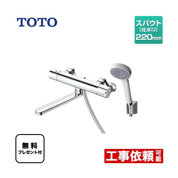 ※スマホからご覧の方で、設置工事ご希望の場合は「すべて見る」を押して商品詳細をご確認くださいTBV03406J1 【シールテープ無料プレゼント！（希望者のみ）※同送の為開梱します】浴室水栓 GGシリーズ スパウト長さ220mm コンフォート...