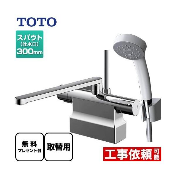 TBV03423J 【パッキン無料プレゼント！（希望者のみ）】TOTO 浴室水栓 GGシリーズ 2ハンドル混合水栓取り替え用サーモスタット混合水栓 スパウト長さ300mm コンフォートウエーブシャワー（1モード） 一般地用 台付サーモスタッ...
