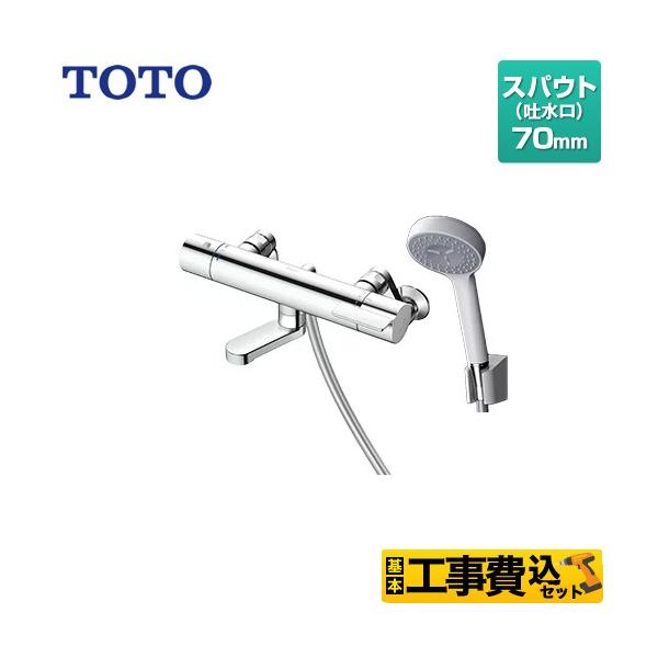 【工事費込セット（商品＋基本工事）】TBV03445J1 浴室水栓 GGシリーズ スパウト長さ70mm コンフォートウエーブ1モード 樹脂       【キーワード】蛇口 / 商品＋基本工事費セット /  取り付け工事込み / 壁付  【　...