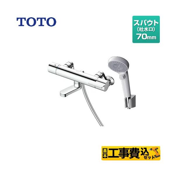 【工事費込セット（商品＋基本工事）】TBV03446J1 浴室水栓 GGシリーズ スパウト長さ70mm コンフォートウエーブクリック 樹脂       【キーワード】蛇口 / 商品＋基本工事費セット /  取り付け工事込み / 壁付  【　...