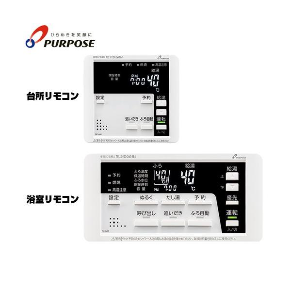 TC-680 セットリモコン 680シリーズ 標準タイプリモコン ガスふろ給湯器用 呼び出し機能付 台所リモコン+浴室リモコン セットリモコン      【キーワード】MC-680 + FC-680のセット / PURPOSE  /領収書・...