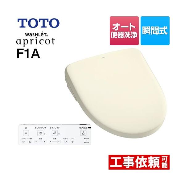 ※スマホからご覧の方で、設置工事ご希望の場合は「すべて見る」を押して商品詳細をご確認くださいTCF4714AK-SC1 温水洗浄便座 ウォシュレット アプリコット F1A 4.8L洗浄便器用 オート便器洗浄タイプ 瞬間式 オートパワー脱臭 ...