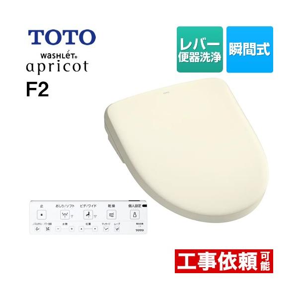 ※スマホからご覧の方で、設置工事ご希望の場合は「すべて見る」を押して商品詳細をご確認くださいTCF4724-SC1 温水洗浄便座 ウォシュレット アプリコット F2 レバー便器洗浄タイプ 瞬間式 オートパワー脱臭 温風乾燥 壁リモコン パス...