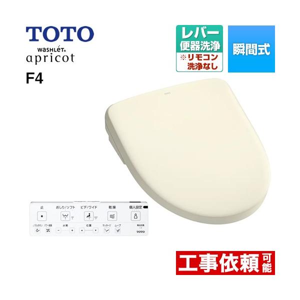 ※スマホからご覧の方で、設置工事ご希望の場合は「すべて見る」を押して商品詳細をご確認くださいTCF4744-SC1 温水洗浄便座 ウォシュレット アプリコット F4 レバー便器洗浄タイプ 瞬間式 オートパワー脱臭 温風乾燥 壁リモコン パス...