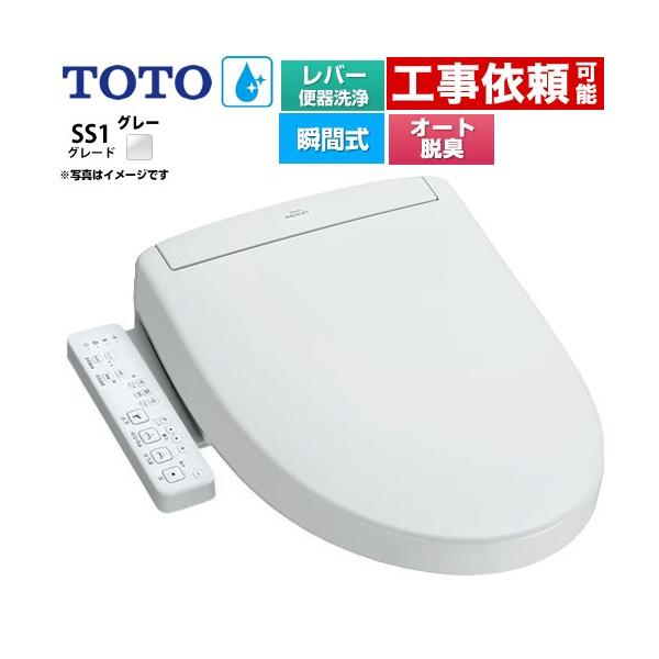 ※スマホからご覧の方で、設置工事ご希望の場合は「すべて見る」を押して商品詳細をご確認くださいTCF6624-NG2 温水洗浄便座 ウォシュレットSS グレードSS1 レバー便器洗浄タイプ 瞬間式 脱臭  袖リモコン ホワイトグレー   【キ...