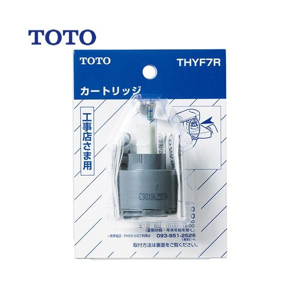 THYF7R 洗面水栓部材 水栓金具取り替えパーツ シングル混合水栓用 シングルバルブ部（上げ吐水用）   シングルレバーカートリッジ    【キーワード】バルブ・こま・スピンドル /領収書・納品書・請求書をご希望の方は商品発送または工事完...